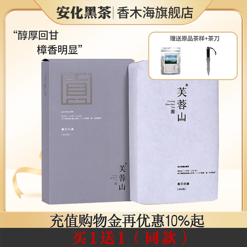 香木海湖南安化黑茶湖南特产芙蓉山茯砖茶金花手筑贡茶茯砖800g