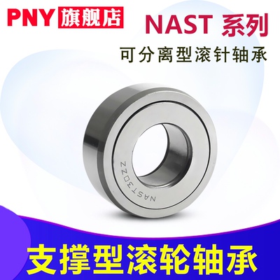 支承滚轮滚针轴承5NAST6 8 10 12 15 17 20 25 30 35 40ZZ45NGF