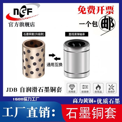 石墨铜套直线轴承LM4/8/10/12/13/16/20/25/30/35/40/50/60