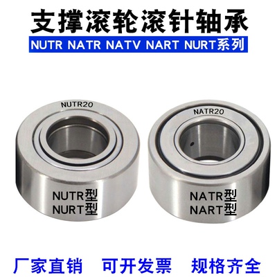 支撑滚轮滚针轴承NATR NUTR NATV 5 6 8 10 12 15 17 20 25 30 35