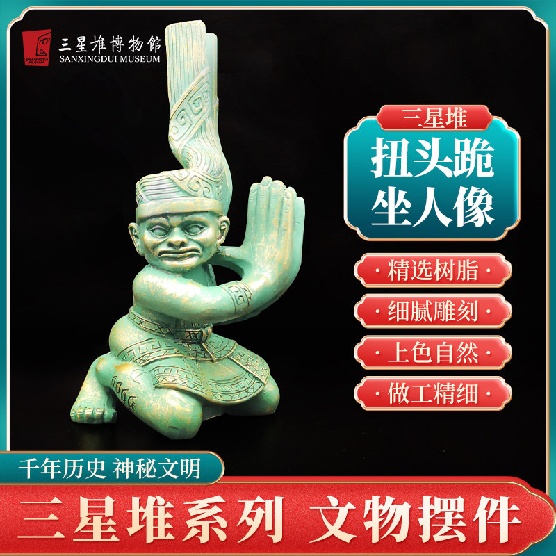 物馆三星堆博物馆跪坐人像摆件家居装饰工艺品文创青铜人像摆件