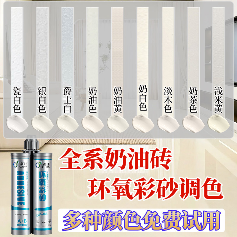 瓷佳环氧彩砂美缝剂瓷砖地砖专用工具防水防霉家用填缝剂勾缝剂