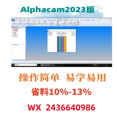Alphacam20242023软件安装包