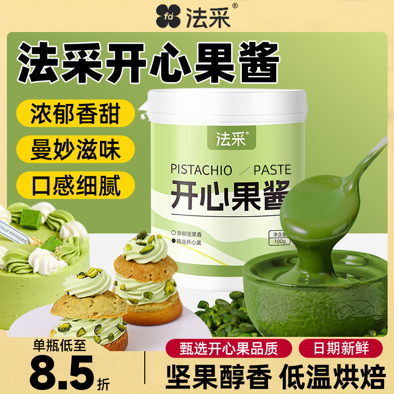 法采开心果酱烘焙专用商用巴斯克蛋糕果酱伊朗无蔗糖迪拜巧克力