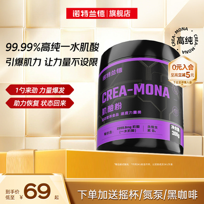 诺特兰德99.99%高纯一水肌酸