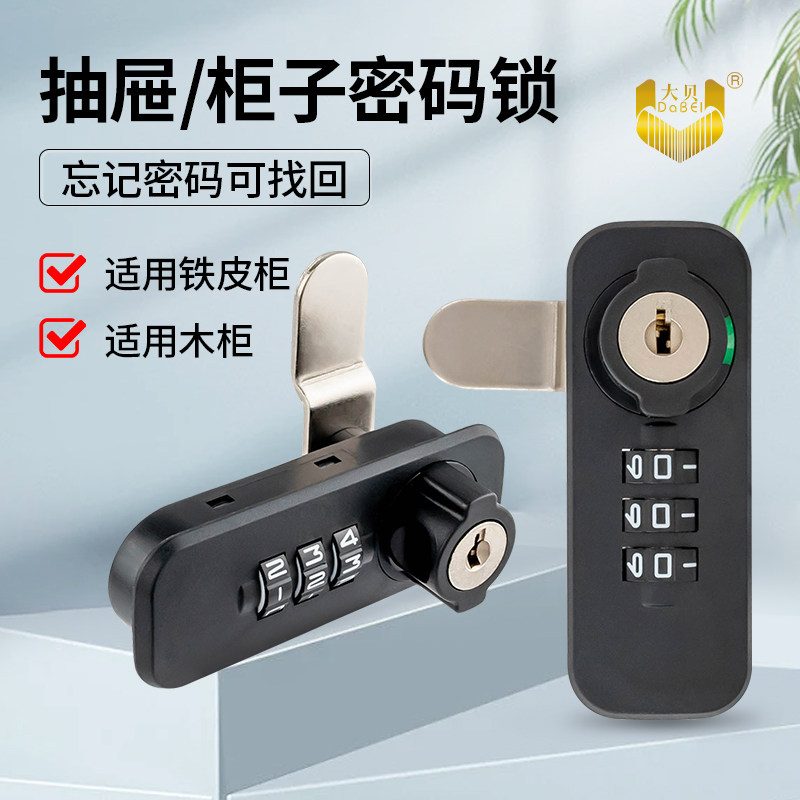 办公桌抽屉锁文件柜带钥匙三联锁更衣柜对开门储物资料柜子密码锁