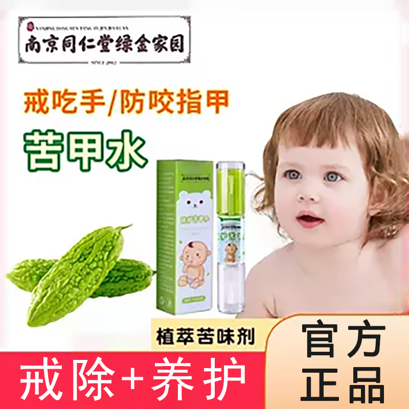 苦甲水儿童咬指甲中大童婴儿宝宝戒吃手奶断奶防啃手神器涂抹苦水