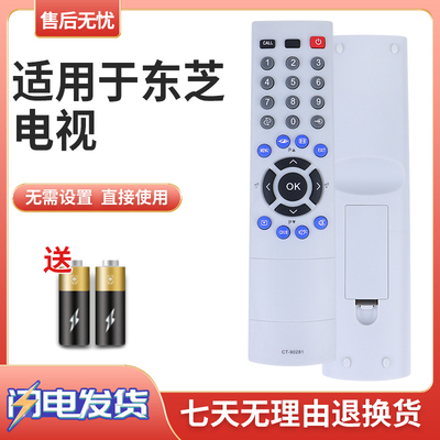 适用于 东芝电视机遥控器CT-9081通用CT-90252 90305 90237 32AV300C 37AV300C 42AV300C 32/46/37CV550C