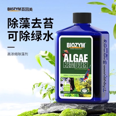 百因美鱼缸除藻剂不伤鱼去苔剂