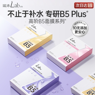 Lab101/瑞沛沁润柔肤贴片面膜
