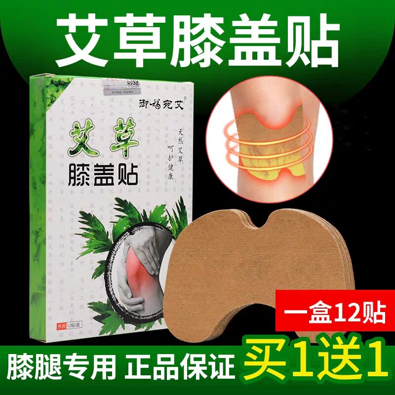 御福宛艾正品艾草膝盖贴老寒腿热敷贴颈椎自发热艾灸贴
