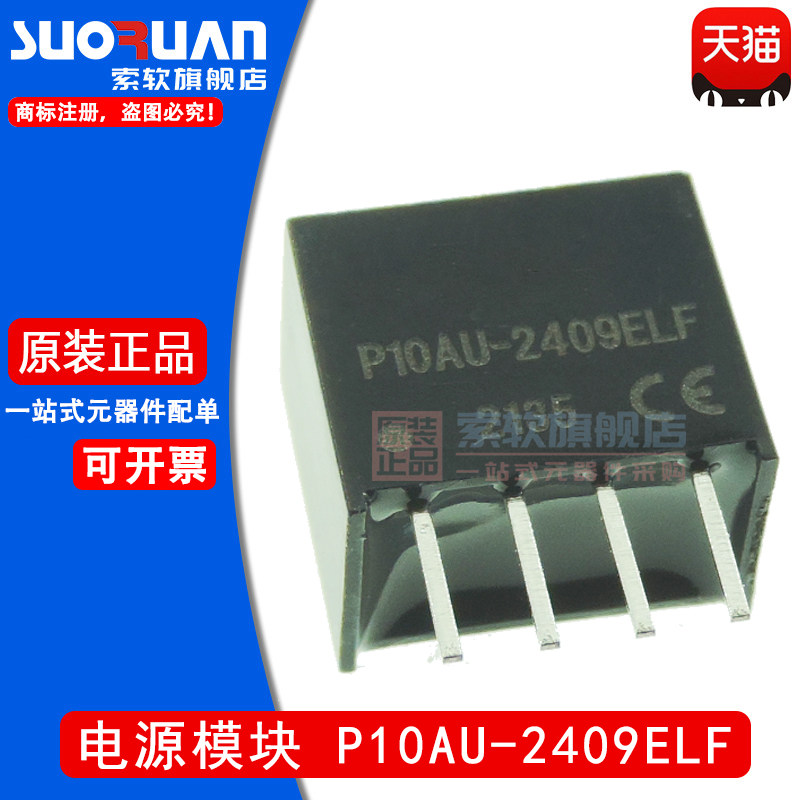 索软适用于 P10AU-2409ELF直流转换器 DC/DC电源模块直插 SIP-4_虎窝淘