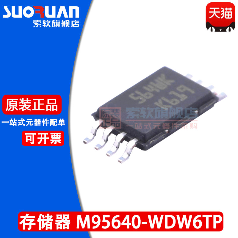 索软适用于 M95640-WDW6TP 丝印：564WK EEPROM存储器 贴片TSSOP8_虎窝淘