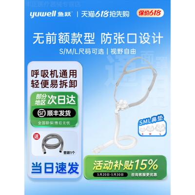 鱼跃呼吸机鼻罩鼻枕YP-01家用呼吸器通用型原装通用型鼻枕式面罩