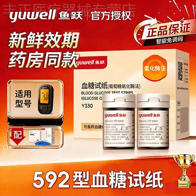 鱼跃语音糖仪592糖的仪器家用老人糖试仪医用糖试纸配件