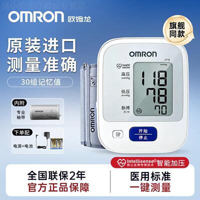 欧姆龙量压j710家用准精电子量仪官方旗舰店日本原装进口配件