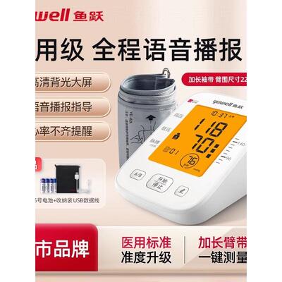 鱼跃牌上臂式电子压家用语音智能全自动心律不齐仪器YE655D配件