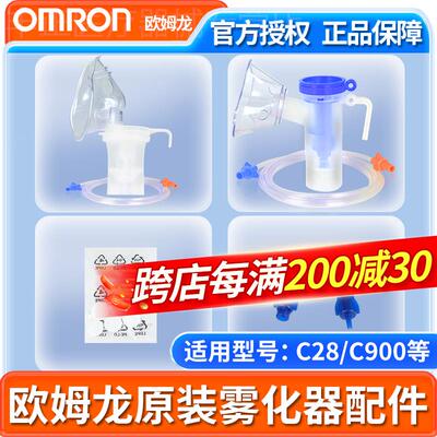 欧姆龙原装雾化器配件C28/C900/C28P通用配件药婴儿面罩过滤棉