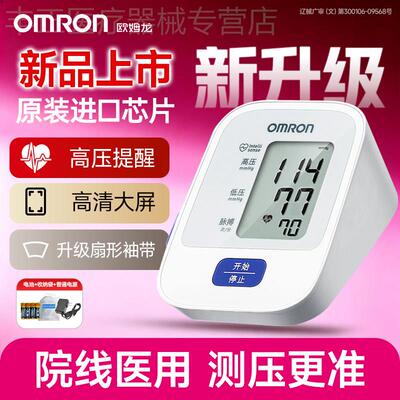 欧姆龙（OMRON）量压医院专用家用电子压仪准精官方正品配件