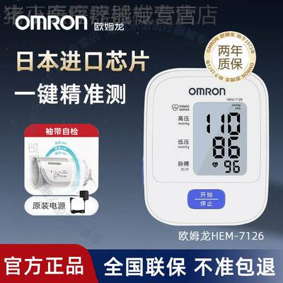 XG欧姆龙电子压计hem-7126/7121/8102K上臂式医用家用准精配件