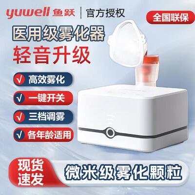 鱼跃雾化机405C家用儿童家庭用压缩空气式403E儿童成人雾化器配件