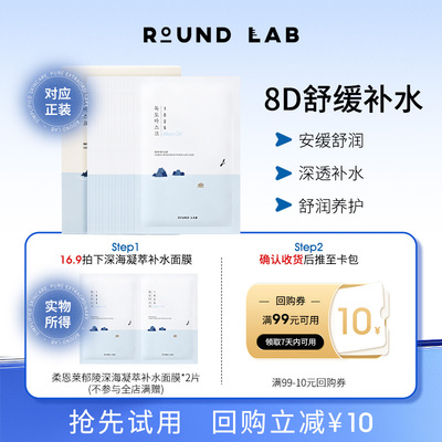 柔恩莱独岛水凝胶面膜2片
