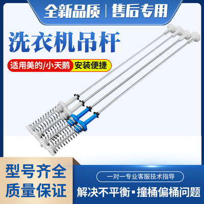 适用于美的洗衣机MB100VJ31/MB100VS31H/MB100VT50WQC减震吊杆