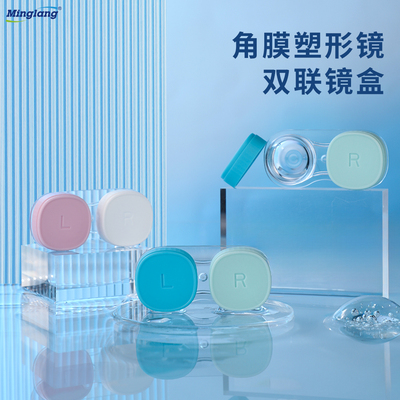 明朗硬镜RGP角膜塑形镜隐形眼镜双联盒OK镜收纳便携近视伴侣盒子