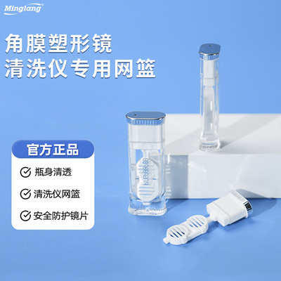 角膜塑形镜冲洗网篮ok镜柱形存储盒硬镜伴侣双联盒RGP保存瓶