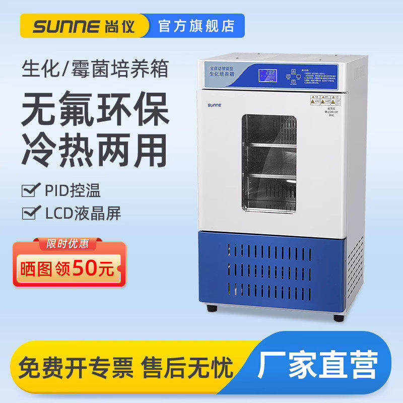 尚仪生化霉菌培养箱实验室光照试验箱植物发芽恒温恒湿人工气候箱