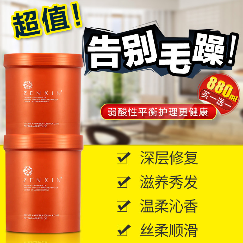 至信zeaxin零度冷基丝滑柔亮发膜护发素烫染护理柔顺修复