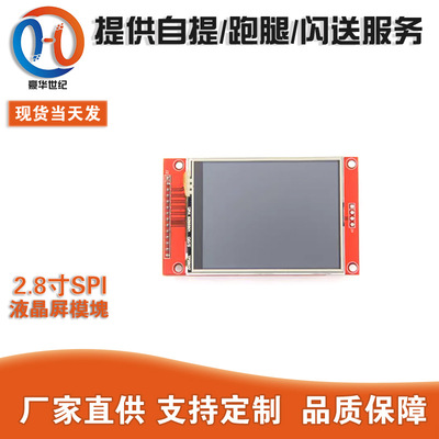 2.8寸SPI液晶屏模块 240*320 TFT模块 ILI9341少占用4个IO