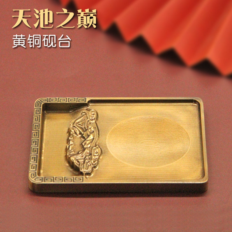 维班天池之巅黄铜砚台文房四宝精品台砚毛笔书法笔洗复古研墨墨盘