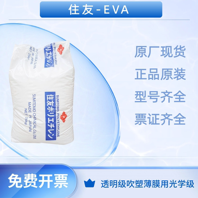 住友EVADB-10共聚物透明级
