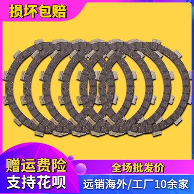适用雅马哈天王太子 XV400竞速之星YZF1000 R1 04-05-08 离合器片