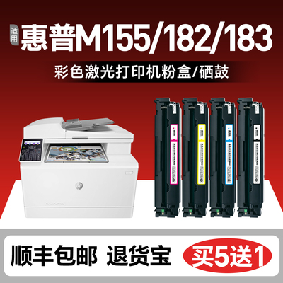 原装M183FW硒鼓M182N芯片CF216A