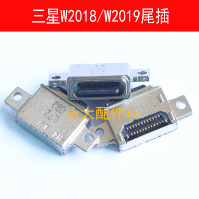 三星W2018W2019尾插W2016