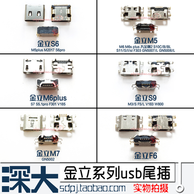 金立S6S7S9S11尾插F6F5