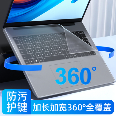 适用华为荣耀键盘膜全覆盖保护罩