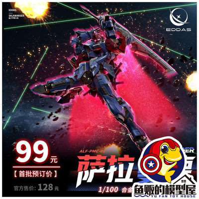 伊达斯科技拼装模型萨拉曼德