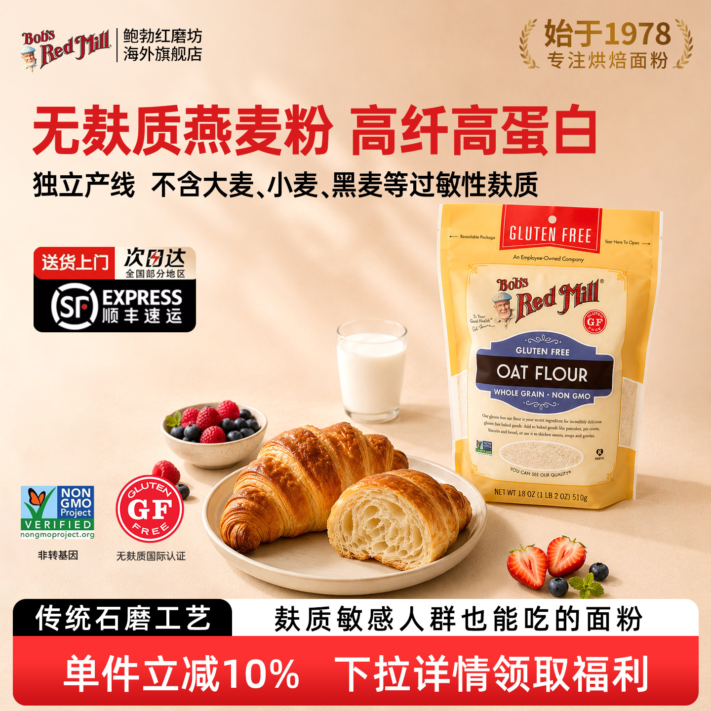 Bob's Red Mill/鲍勃红磨坊美国进口燕麦粉无麸质面包粉510g/袋