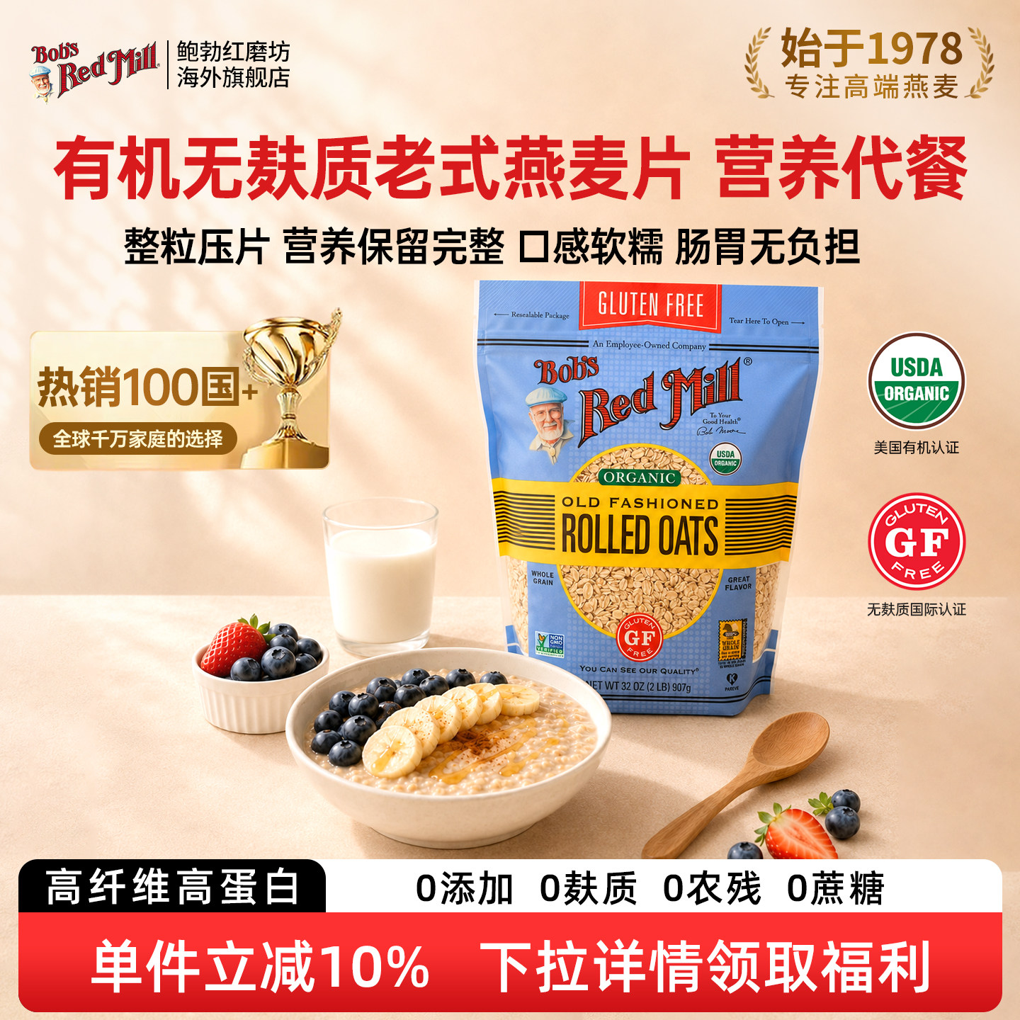 Bob's Red Mill鲍勃红磨坊有机传统燕麦片无麸质代餐食用美国进口