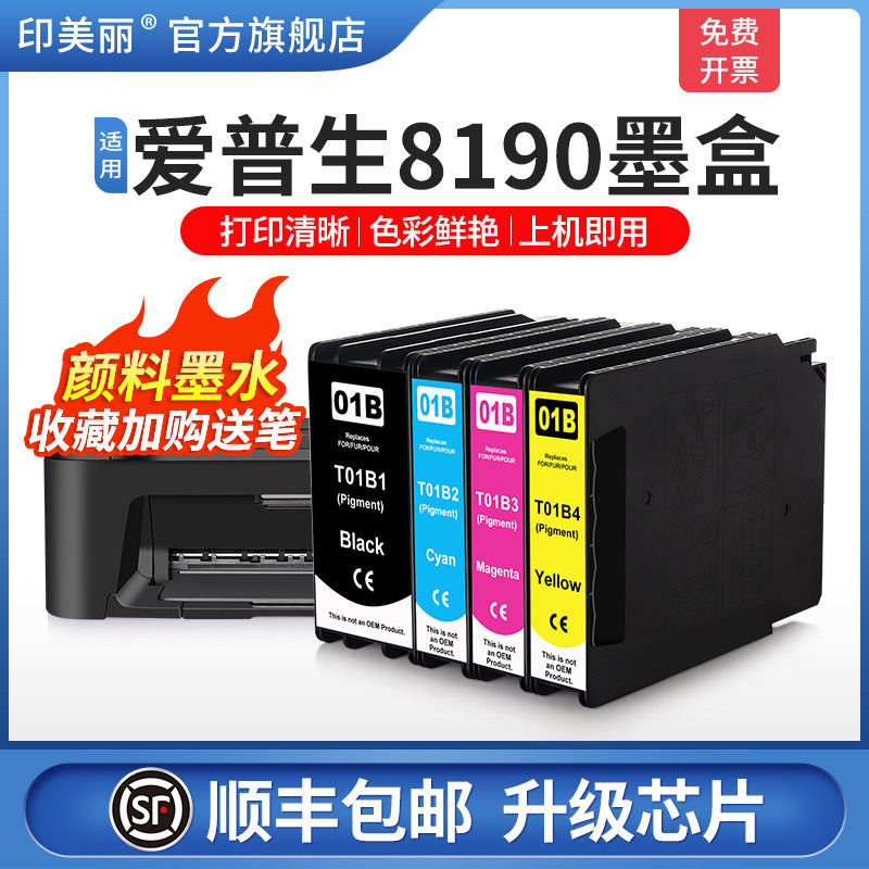 适用EPSON爱普生8190墨盒WF-C8690A喷墨打印机T01B1颜料墨水T01B2 T01B3 T01B4黑彩色非原装四色专用兼容芯片_虎窝淘