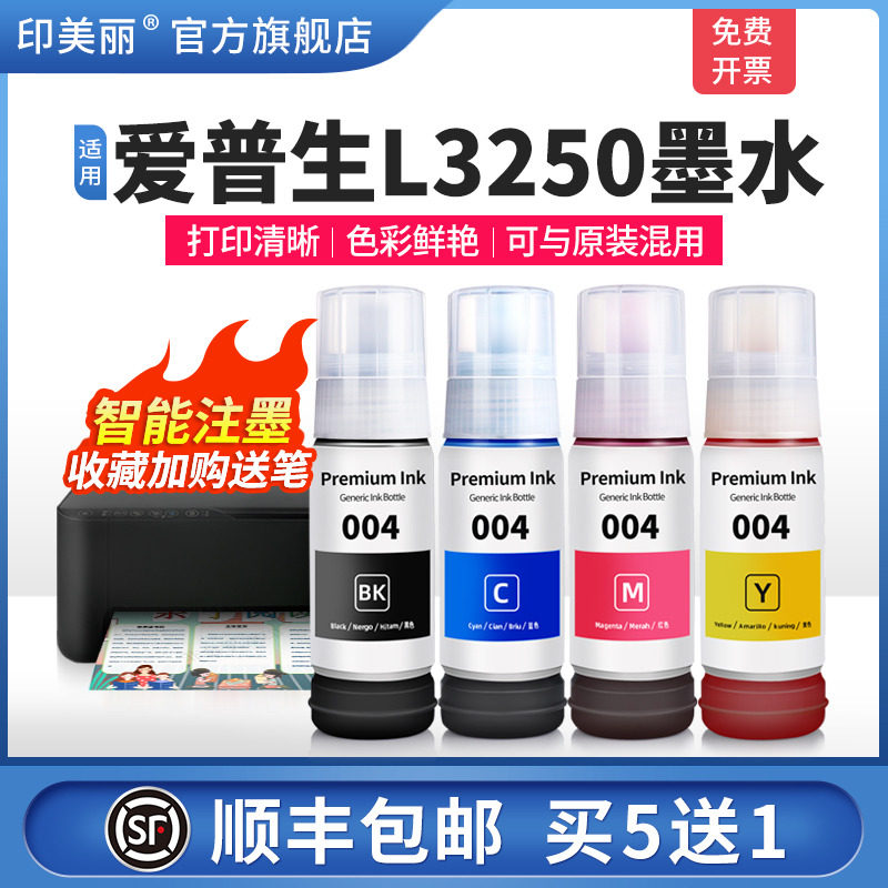 适用epson爱普生L3250墨水004 002喷墨打印机L3219 L3218 L3255 L1118黑彩四色非原装补充装爱普森墨仓式专用_虎窝淘