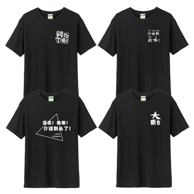 乐呵兄弟天津方言T恤漂亮弟弟这介话到头了问你了嘛大明白短袖夏
