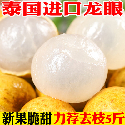 龙眼桂圆新鲜力荐5斤大果包邮