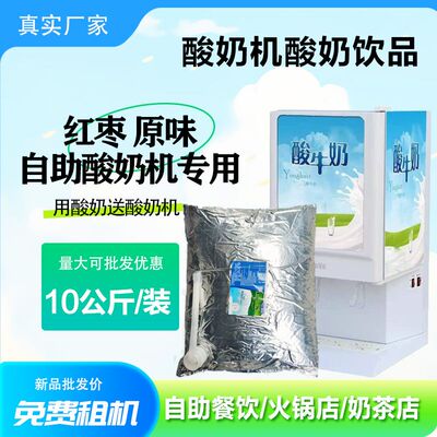 商用酸奶批发乳酸菌奶茶店自助餐酸奶机专用原味大包装整箱批发