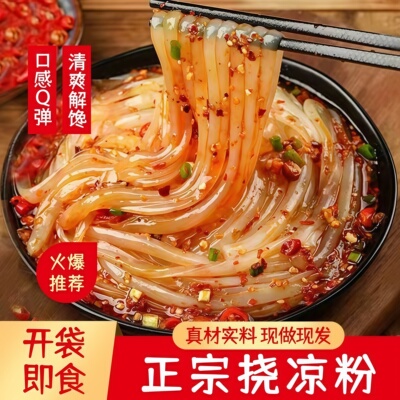 绿豆挠凉粉纯手工开袋即食