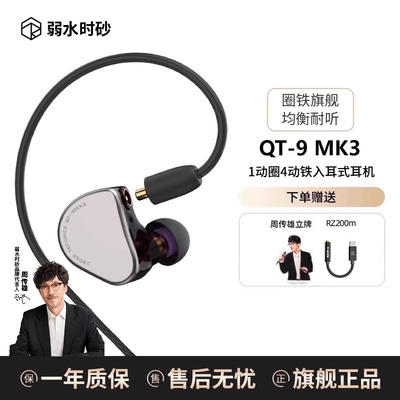 弱水时砂QT9MK3圈铁混合式入耳式HIFI高音质有线专用耳机官方正品