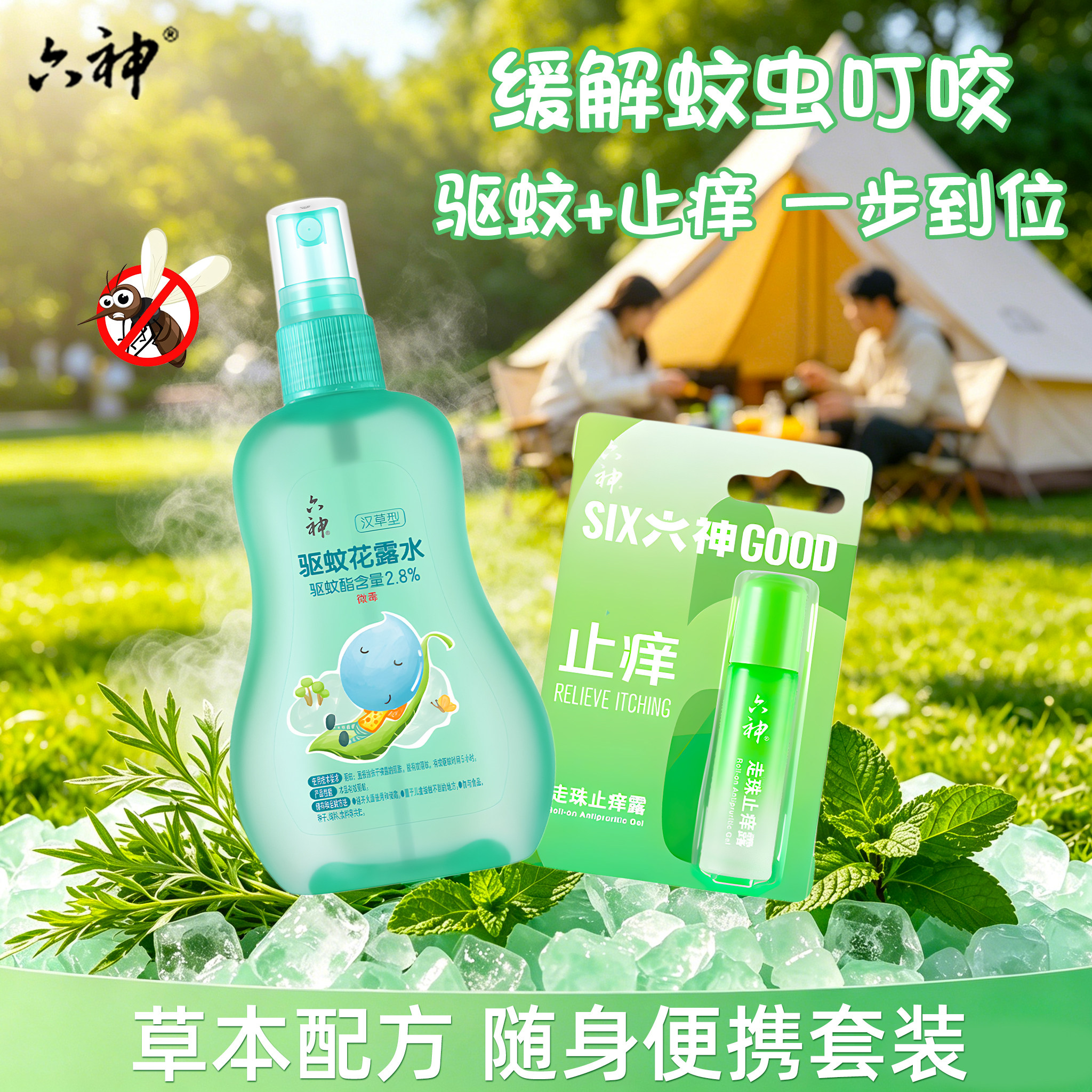 六神驱蚊花露水宝喷雾夏季驱蚊水防蚊液汉草走珠止痒露旗舰正品宝